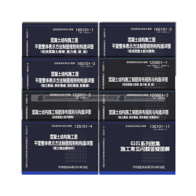 16g101-4图集,16g101-1图集,图集16g101-1_文秘苑图库
